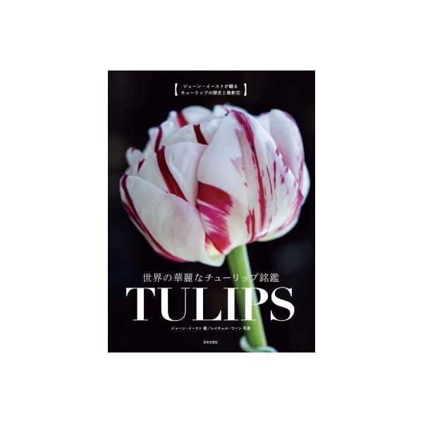 発売日:2022年04月 / ジャンル:実用・ホビー / フォーマット:本 / 出版社:日本文芸社 / 発売国:日本 / ISBN:9784537219920 / アーティストキーワード:ジェーン・イースト 内容詳細:ジェーン・イーストが贈...