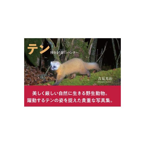 発売日:2022年03月 / ジャンル:アート・エンタメ / フォーマット:本 / 出版社:あっぷる出版社 / 発売国:日本 / ISBN:9784871773607 / アーティストキーワード:吉見光治 内容詳細:美しく厳しい自然に生きる...