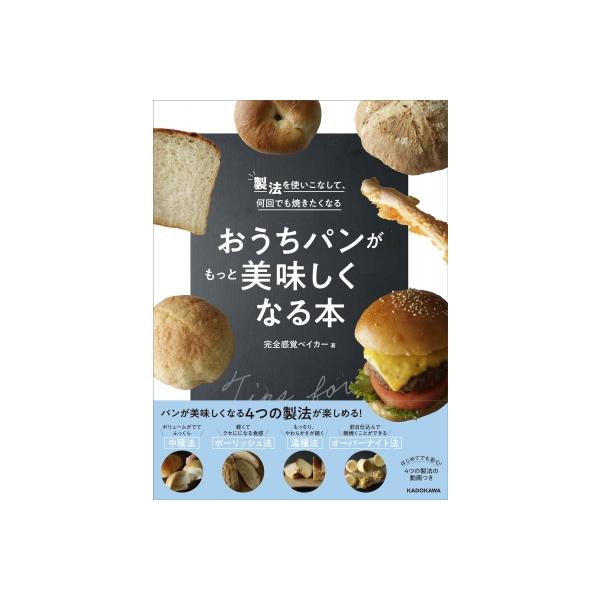 発売日:2022年04月 / ジャンル:実用・ホビー / フォーマット:本 / 出版社:Kadokawa / 発売国:日本 / ISBN:9784046056245 / アーティストキーワード:完全感覚ベイカー 内容詳細:“ボリュームが出て...