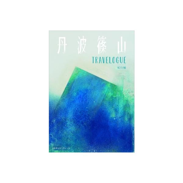 発売日:2022年04月 / ジャンル:実用・ホビー / フォーマット:本 / 出版社:京阪神エルマガジン社 / 発売国:日本 / ISBN:9784874356739 / アーティストキーワード:京阪神エルマガジン社 内容詳細:“読む”た...