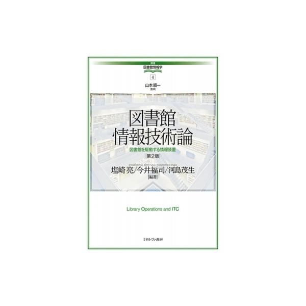 発売日:2022年04月 / ジャンル:社会・政治 / フォーマット:全集・双書 / 出版社:ミネルヴァ書房 / 発売国:日本 / ISBN:9784623093908 / アーティストキーワード:ミネルヴァ書房 内容詳細:図書館の運営にあ...