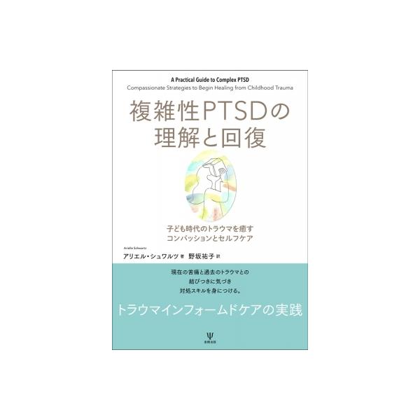 発売日:2022年04月 / ジャンル:哲学・歴史・宗教 / フォーマット:本 / 出版社:金剛出版 / 発売国:日本 / ISBN:9784772418843 / アーティストキーワード:アリエル・シュワルツ 内容詳細:現在の苦痛と過去の...