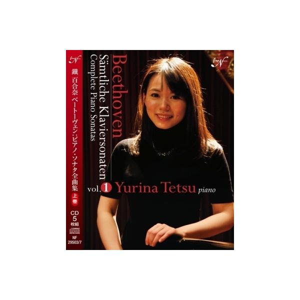 発売日:2022年03月23日 / ジャンル:クラシック / フォーマット:CD / 組み枚数:5 / レーベル:Fine Nf *classic* / 発売国:日本 / 商品番号:NF-29503 / アーティストキーワード:Beetho...