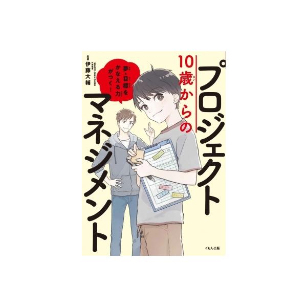 発売日:2022年05月 / ジャンル:ビジネス・経済 / フォーマット:本 / 出版社:くもん出版 / 発売国:日本 / ISBN:9784774332901 / アーティストキーワード:伊藤大輔 イトウダイスケ内容詳細:ＡＩ時代の子ども...