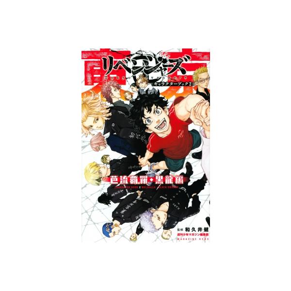 発売日:2022年04月 / ジャンル:コミック / フォーマット:コミック / 出版社:講談社 / 発売国:日本 / ISBN:9784065275870 / アーティストキーワード:週刊少年マガジン編集部 週間少年マガジン / タイトル...
