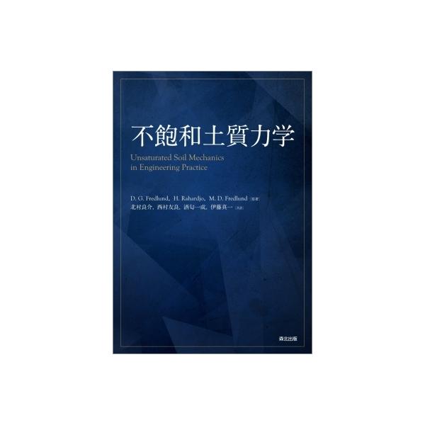発売日:2022年04月 / ジャンル:建築・理工 / フォーマット:本 / 出版社:森北出版 / 発売国:日本 / ISBN:9784627485914 / アーティストキーワード:D.g.fredlund 内容詳細:精力的な研究活動で世...