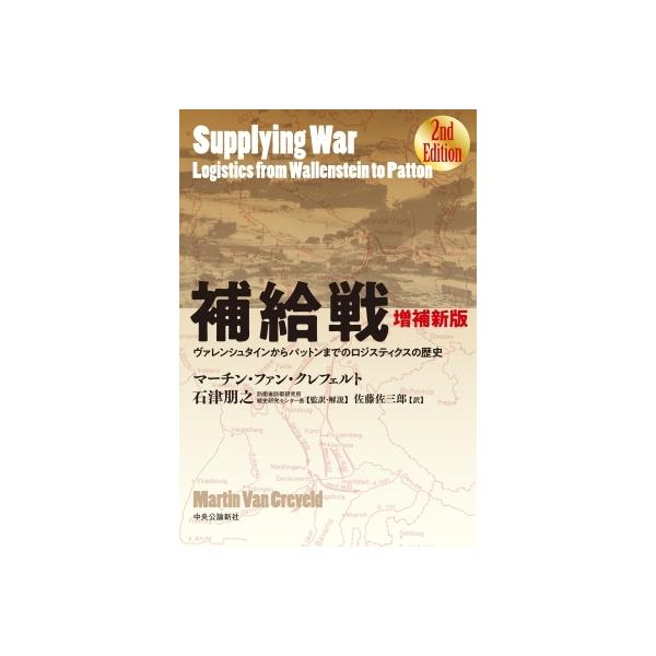 発売日:2022年04月 / ジャンル:哲学・歴史・宗教 / フォーマット:本 / 出版社:中央公論新社 / 発売国:日本 / ISBN:9784120055317 / アーティストキーワード:マーチン・ファン・クレフェルト 内容詳細:何が...
