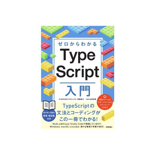 発売日:2022年04月 / ジャンル:建築・理工 / フォーマット:本 / 出版社:技術評論社 / 発売国:日本 / ISBN:9784297126353 / アーティストキーワード:齊藤新三 内容詳細:ＴｙｐｅＳｃｒｉｐｔの文法とコーデ...