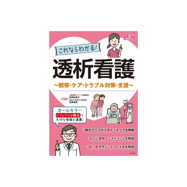 発売日:2022年05月 / ジャンル:物理・科学・医学 / フォーマット:本 / 出版社:ナツメ社 / 発売国:日本 / ISBN:9784816371998 / アーティストキーワード:松岡由美子 内容詳細:オールカラービジュアルな構成...