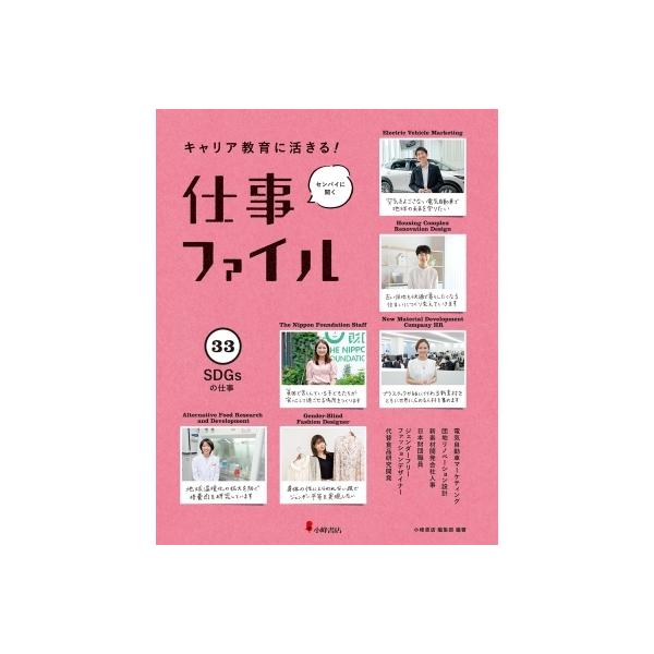 発売日:2022年04月 / ジャンル:社会・政治 / フォーマット:全集・双書 / 出版社:小峰書店 / 発売国:日本 / ISBN:9784338351010 / アーティストキーワード:小峰書店編集部 内容詳細:目次:Ｆｉｌｅ　Ｎｏ．...