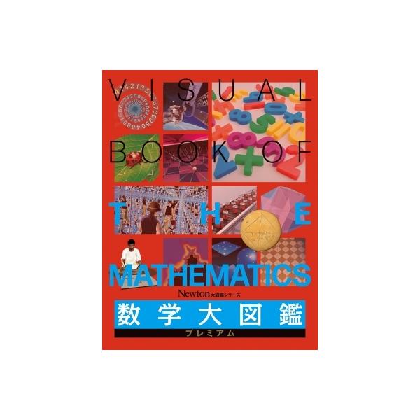 発売日:2022年04月 / ジャンル:物理・科学・医学 / フォーマット:本 / 出版社:ニュートンプレス / 発売国:日本 / ISBN:9784315525397 / アーティストキーワード:ニュートンプレス 内容詳細:数学の世界がゼ...