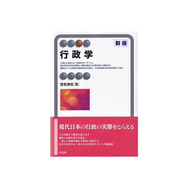 発売日:2022年05月 / ジャンル:社会・政治 / フォーマット:全集・双書 / 出版社:有斐閣 / 発売国:日本 / ISBN:9784641221901 / アーティストキーワード:曽我謙悟 内容詳細:「分業」と「委任」という概念を...