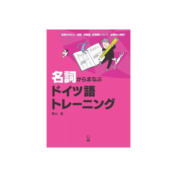 発売日:2022年04月 / ジャンル:語学・教育・辞書 / フォーマット:本 / 出版社:語研 / 発売国:日本 / ISBN:9784876153787 / アーティストキーワード:横山香