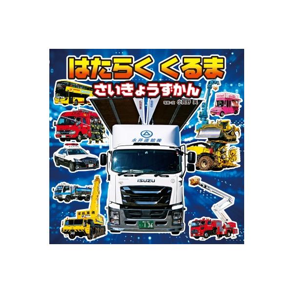 発売日:2022年04月 / ジャンル:建築・理工 / フォーマット:図鑑 / 出版社:ポプラ社 / 発売国:日本 / ISBN:9784591172292 / アーティストキーワード:小賀野実 内容詳細:のりもののスゴさがまるわかり！ド迫...