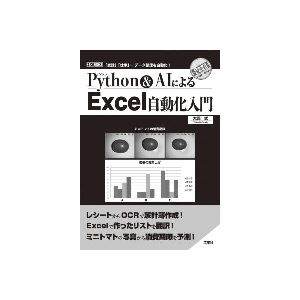 発売日:2022年03月 / ジャンル:物理・科学・医学 / フォーマット:本 / 出版社:工学社 / 発売国:日本 / ISBN:9784777521890 / アーティストキーワード:大西武 内容詳細:レシートからＯＣＲで家計簿作成！Ｅ...
