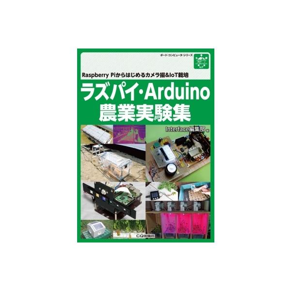 発売日:2022年04月 / ジャンル:建築・理工 / フォーマット:本 / 出版社:Cq出版 / 発売国:日本 / ISBN:9784789859882 / アーティストキーワード:黒崎秀仁 内容詳細:目次:第１部　はじめての農業センシン...