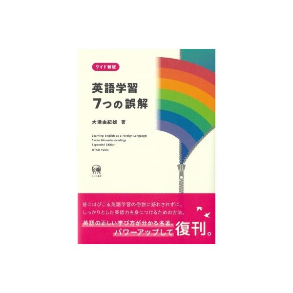 発売日:2022年04月 / ジャンル:語学・教育・辞書 / フォーマット:本 / 出版社:ひつじ書房 / 発売国:日本 / ISBN:9784894767805 / アーティストキーワード:大津由紀雄