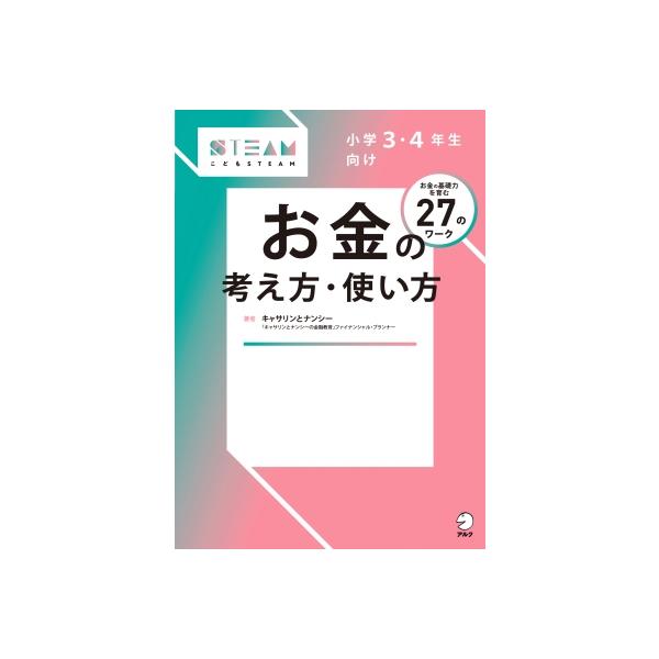 発売日:2022年04月 / ジャンル:ビジネス・経済 / フォーマット:本 / 出版社:アルク（品川区） / 発売国:日本 / ISBN:9784757439757 / アーティストキーワード:アルク 内容詳細:一生豊かに生きていくために...