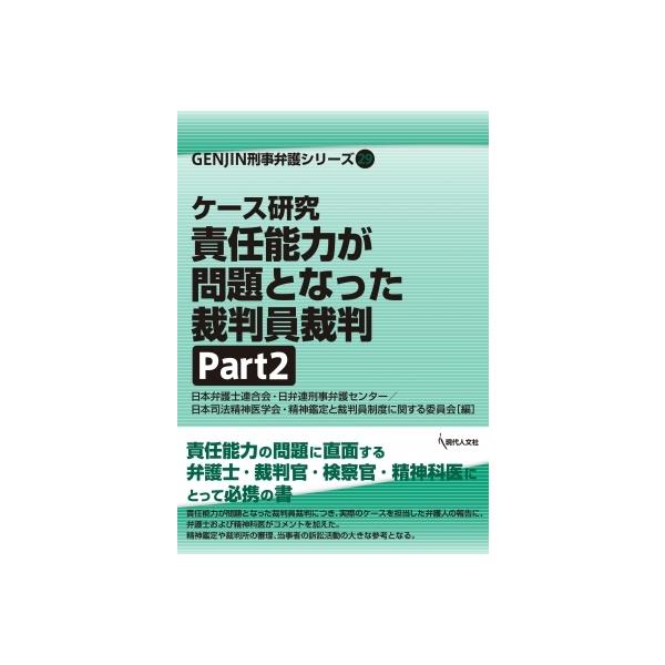 発売日:2022年03月 / ジャンル:社会・政治 / フォーマット:本 / 出版社:現代人文社 / 発売国:日本 / ISBN:9784877988227 / アーティストキーワード:日本弁護士連合会・日弁連刑事弁護センター 内容詳細:責...