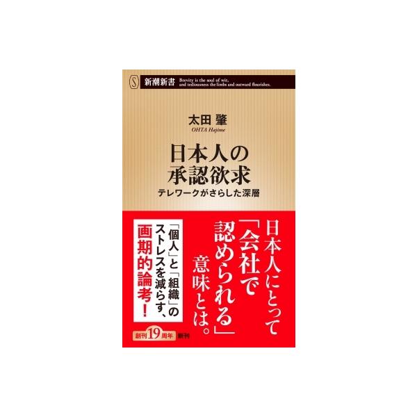 発売日:2022年04月 / ジャンル:ビジネス・経済 / フォーマット:新書 / 出版社:新潮社 / 発売国:日本 / ISBN:9784106109478 / アーティストキーワード:太田肇 内容詳細:ムダな出社を命じられる、在宅勤務な...
