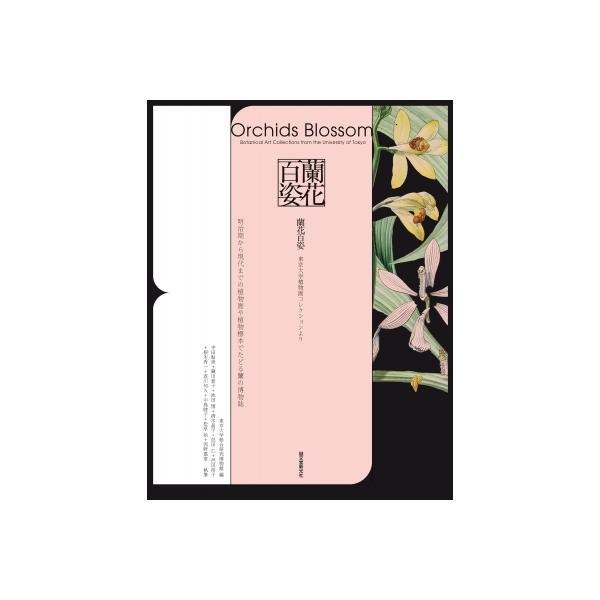 発売日:2022年05月 / ジャンル:物理・科学・医学 / フォーマット:本 / 出版社:誠文堂新光社 / 発売国:日本 / ISBN:9784416522615 / アーティストキーワード:東京大学総合研究博物館 内容詳細:目次:序章　...