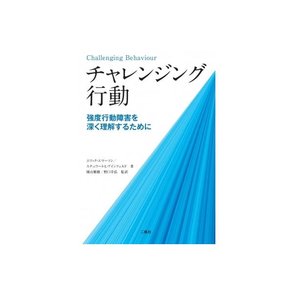 発売日:2022年04月 / ジャンル:哲学・歴史・宗教 / フォーマット:本 / 出版社:二瓶社 / 発売国:日本 / ISBN:9784861080890 / アーティストキーワード:エリック・エマーソン 内容詳細:目次:序/ チャレン...