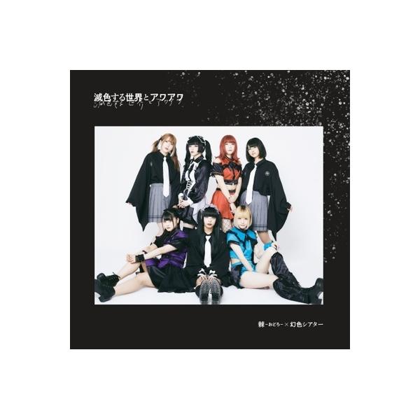 発売日:2022年05月25日 / ジャンル:ジャパニーズポップス / フォーマット:CD Maxi / 組み枚数:1 / レーベル:Doles U / 発売国:日本 / 商品番号:DOLU-42 / アーティストキーワード:棘-おどろ- ...