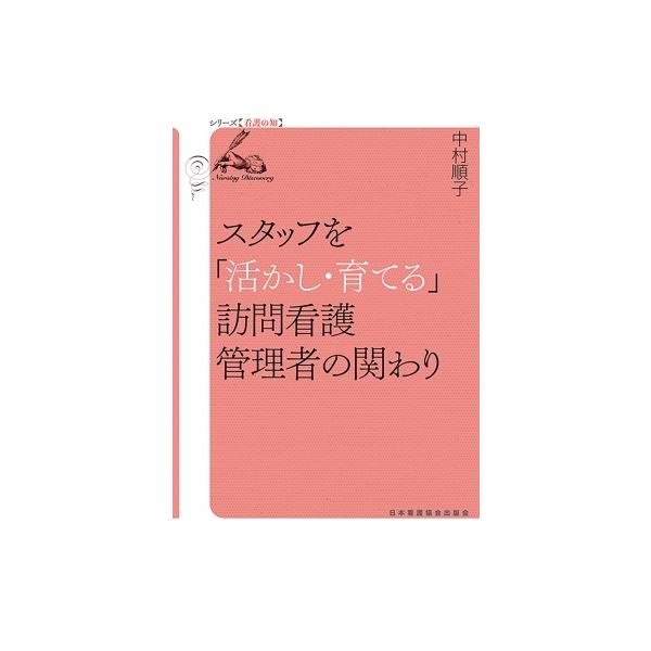 発売日:2022年03月 / ジャンル:物理・科学・医学 / フォーマット:全集・双書 / 出版社:日本看護協会出版会 / 発売国:日本 / ISBN:9784818024007 / アーティストキーワード:中村順子 内容詳細:目次:１　プ...