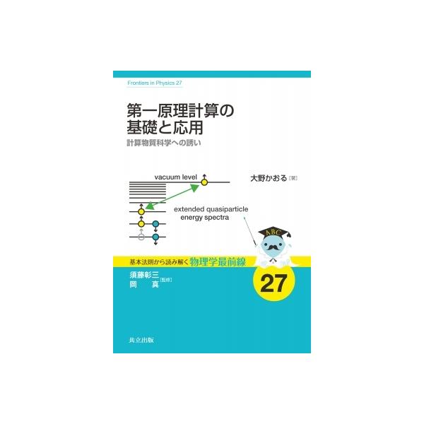 発売日:2022年05月 / ジャンル:物理・科学・医学 / フォーマット:全集・双書 / 出版社:共立出版 / 発売国:日本 / ISBN:9784320035478 / アーティストキーワード:大野かおる (横浜国立大学教授) 内容詳細...