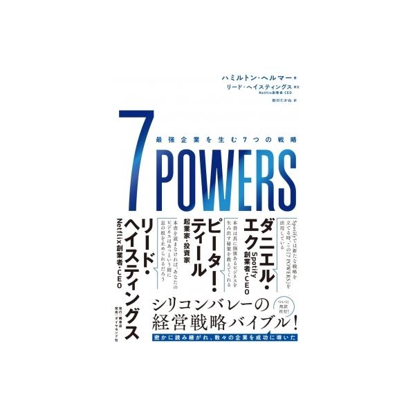 発売日:2022年05月 / ジャンル:ビジネス・経済 / フォーマット:本 / 出版社:楓書店 / 発売国:日本 / ISBN:9784478113745 / アーティストキーワード:ハミルトン・ヘルマー 内容詳細:あなたのビジネスを変え...