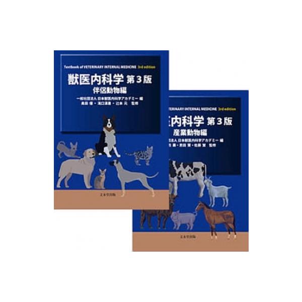 発売日:2022年03月 / ジャンル:ビジネス・経済 / フォーマット:本 / 出版社:文永堂出版 / 発売国:日本 / ISBN:9784830032837 / アーティストキーワード:日本獣医内科学アカデミー