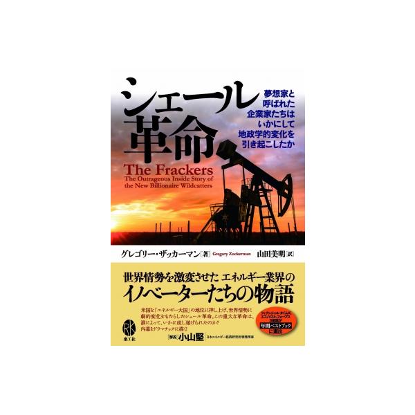 発売日:2022年04月 / ジャンル:社会・政治 / フォーマット:本 / 出版社:楽工社 / 発売国:日本 / ISBN:9784903063935 / アーティストキーワード:グレゴリー・ザッカーマン 内容詳細:２０１０年頃から本格化...