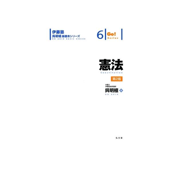 発売日:2022年03月 / ジャンル:社会・政治 / フォーマット:全集・双書 / 出版社:弘文堂 / 発売国:日本 / ISBN:9784335314377 / アーティストキーワード:呉明植 内容詳細:一貫して判例・通説の立場で解説。...