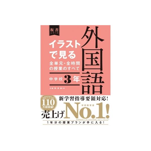発売日:2022年03月 / ジャンル:語学・教育・辞書 / フォーマット:全集・双書 / 出版社:東洋館出版社 / 発売国:日本 / ISBN:9784491047928 / アーティストキーワード:大城賢 内容詳細:目次:０　Ｔｈｒｅｅ...
