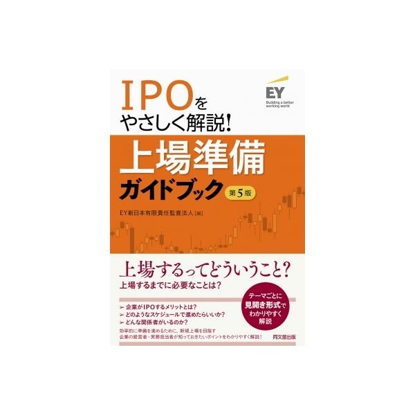 発売日:2022年04月 / ジャンル:ビジネス・経済 / フォーマット:本 / 出版社:同文舘出版 / 発売国:日本 / ISBN:9784495200251 / アーティストキーワード:Ey新日本有限責任監査法人 内容詳細:企業がＩＰＯ...