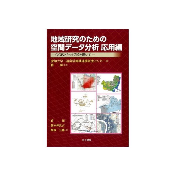 発売日:2022年04月 / ジャンル:建築・理工 / フォーマット:本 / 出版社:古今書院 / 発売国:日本 / ISBN:9784772253444 / アーティストキーワード:愛知大学三遠南信地域連携研究センター 内容詳細:目次:ま...