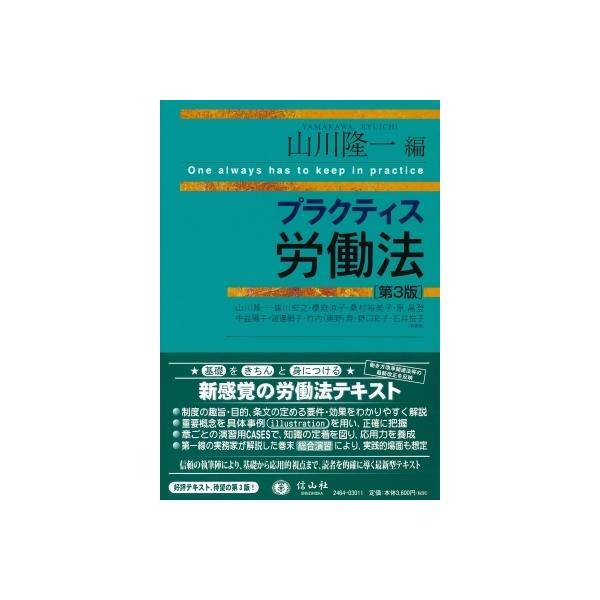 発売日:2022年03月 / ジャンル:社会・政治 / フォーマット:全集・双書 / 出版社:信山社出版 / 発売国:日本 / ISBN:9784797224641 / アーティストキーワード:山川隆一 内容詳細:基礎をきちんと身につける新...