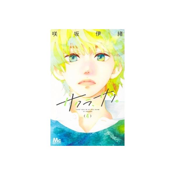 発売日:2022年05月 / ジャンル:コミック / フォーマット:コミック / 出版社:集英社 / 発売国:日本 / ISBN:9784088446103 / アーティストキーワード:咲坂伊緒 サキサカ・イオ sakisaka / タイト...