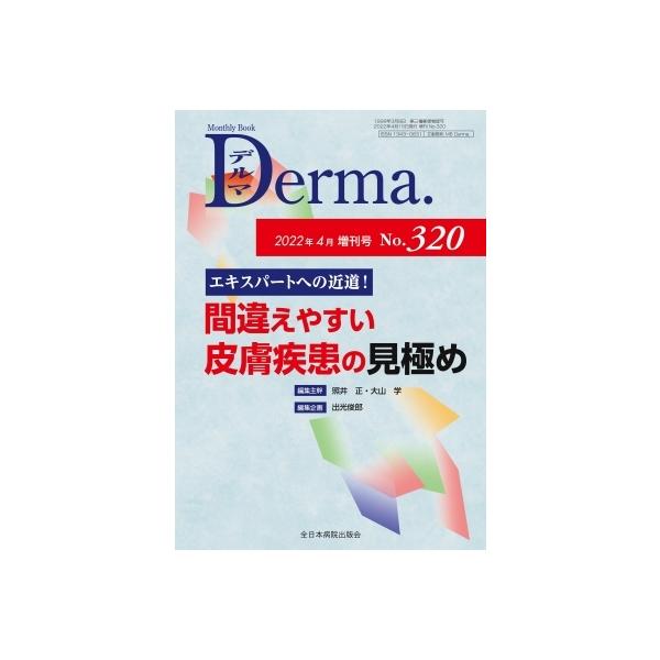 発売日:2022年04月 / ジャンル:物理・科学・医学 / フォーマット:本 / 出版社:全日本病院出版会 / 発売国:日本 / ISBN:9784865196528 / アーティストキーワード:出光俊郎 内容詳細:目次:異型白癬を見極め...