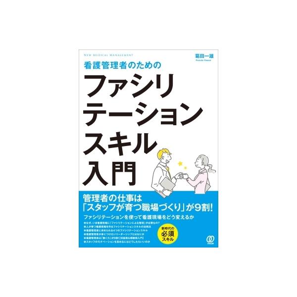 発売日:2022年04月 / ジャンル:ビジネス・経済 / フォーマット:本 / 出版社:ぱる出版 / 発売国:日本 / ISBN:9784827213416 / アーティストキーワード:葛田一雄 内容詳細:管理者の仕事は「スタッフが育つ職...