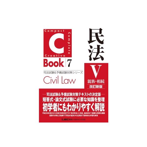 発売日:2022年06月 / ジャンル:社会・政治 / フォーマット:全集・双書 / 出版社:東京リーガルマインド / 発売国:日本 / ISBN:9784844926313 / アーティストキーワード:東京リーガルマインド Lec総合研究...