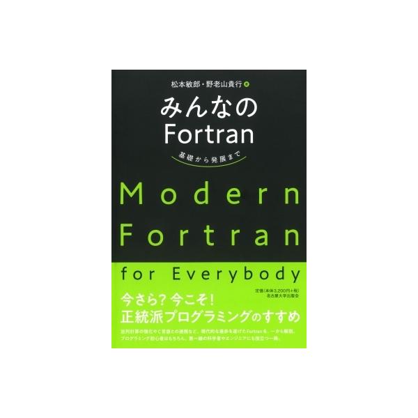 発売日:2022年05月 / ジャンル:物理・科学・医学 / フォーマット:本 / 出版社:名古屋大学出版会 / 発売国:日本 / ISBN:9784815810870 / アーティストキーワード:松本敏郎 内容詳細:並列計算の強化やＣ言語...