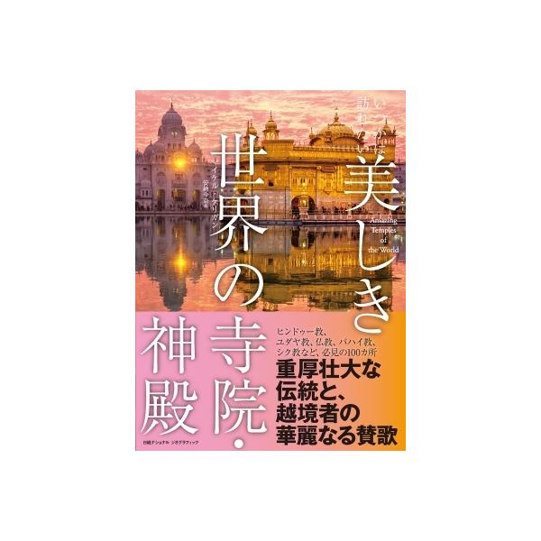 発売日:2022年04月 / ジャンル:アート・エンタメ / フォーマット:本 / 出版社:日経ナショナルジオグラフィック社 / 発売国:日本 / ISBN:9784863135178 / アーティストキーワード:マイケル・ケリガン 内容詳...
