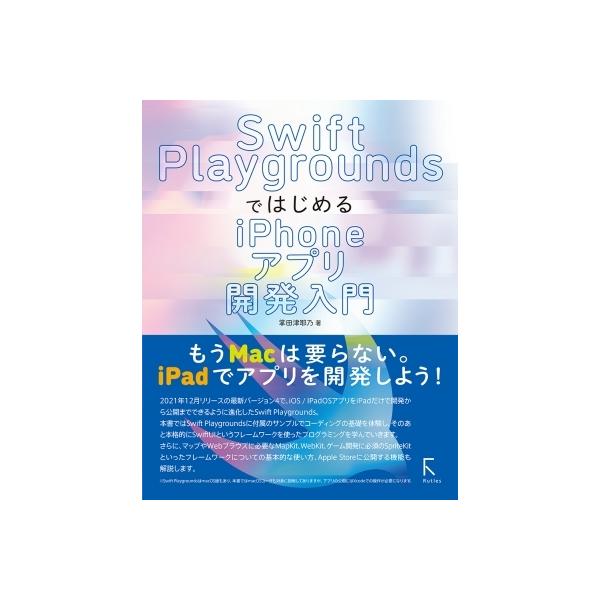 発売日:2022年05月 / ジャンル:建築・理工 / フォーマット:本 / 出版社:ラトルズ / 発売国:日本 / ISBN:9784899775263 / アーティストキーワード:掌田津耶乃 内容詳細:２０２１年１２月リリースの最新バー...