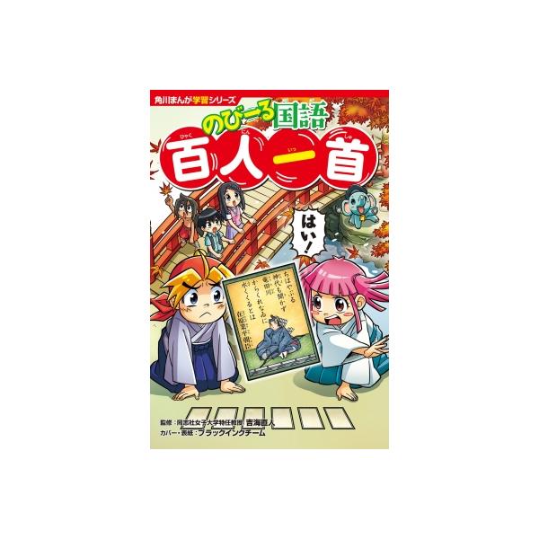 発売日:2022年06月 / ジャンル:文芸 / フォーマット:全集・双書 / 出版社:Kadokawa / 発売国:日本 / ISBN:9784041114957 / アーティストキーワード:吉海直人 内容詳細:歌の意味がつかみやすいまん...