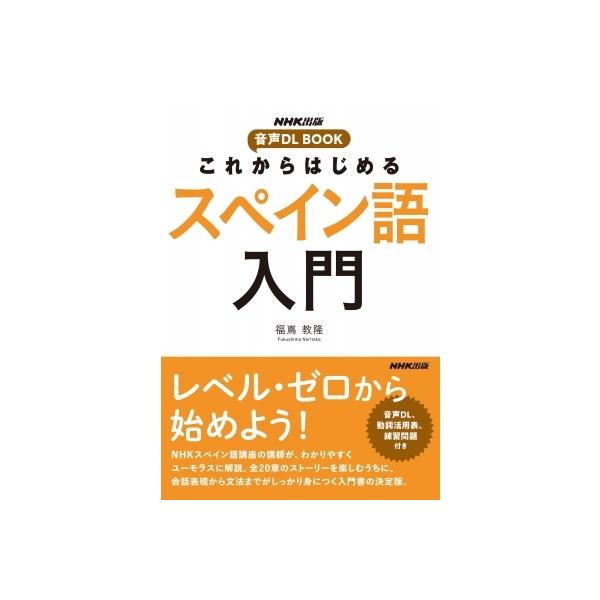 発売日:2022年05月 / ジャンル:語学・教育・辞書 / フォーマット:本 / 出版社:Nhk出版 / 発売国:日本 / ISBN:9784140351796 / アーティストキーワード:福嶌教隆 内容詳細:初心者から、中級レベルを目指...