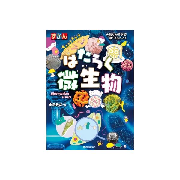 発売日:2022年05月 / ジャンル:物理・科学・医学 / フォーマット:図鑑 / 出版社:技術評論社 / 発売国:日本 / ISBN:9784297128708 / アーティストキーワード:中島春紫 内容詳細:親しみやすく、わかりやすい...