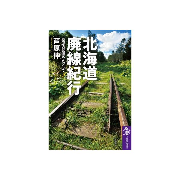 発売日:2022年05月 / ジャンル:ビジネス・経済 / フォーマット:全集・双書 / 出版社:筑摩書房 / 発売国:日本 / ISBN:9784480017482 / アーティストキーワード:芦原伸 内容詳細:戦後、産業構造が変容し、最...