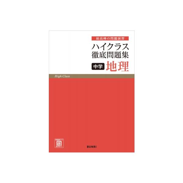 発売日:2022年03月 / ジャンル:哲学・歴史・宗教 / フォーマット:全集・双書 / 出版社:文理 / 発売国:日本 / ISBN:9784581110938 / アーティストキーワード:文理編集部