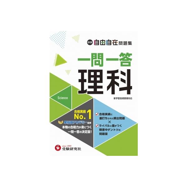 発売日:2022年06月 / ジャンル:物理・科学・医学 / フォーマット:全集・双書 / 出版社:増進堂・受験研究社 / 発売国:日本 / ISBN:9784424373070 / アーティストキーワード:中学教育研究会